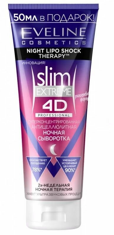 Eveline Cosmetics Суперконцентрированная антицеллюлитная ночная сыворотка серии Slim Extreme 4D professional, 250 мл