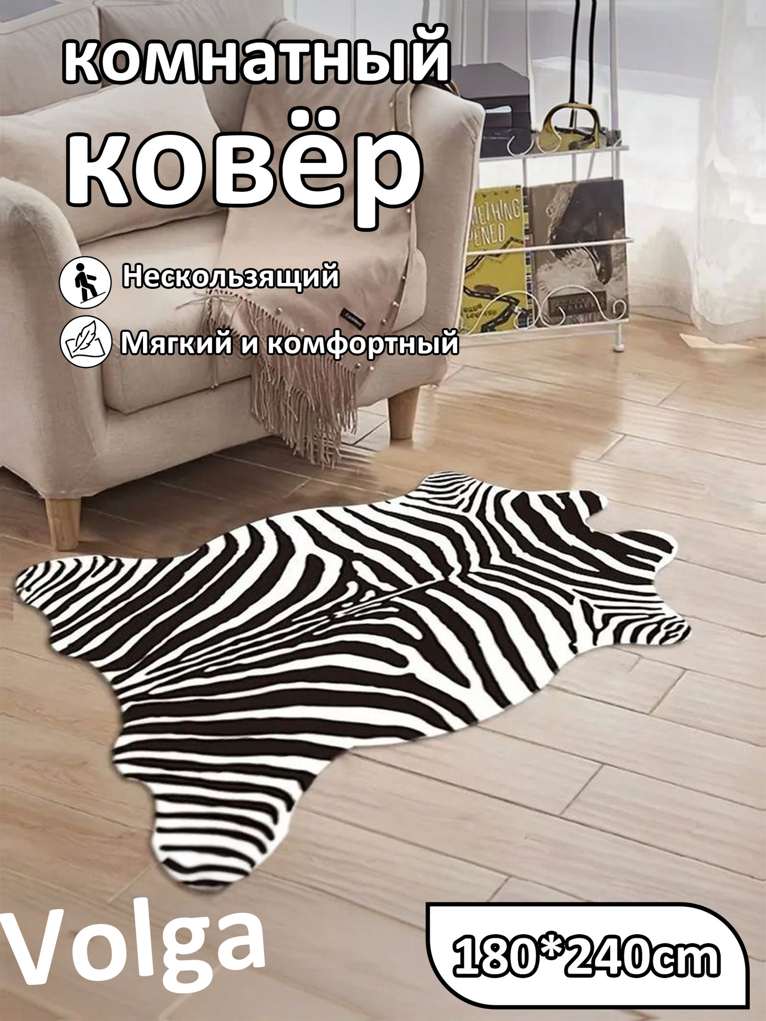 Ковер на пол , ковер в детскую , ковер в гостиную, ковер в прихожую, ковер прикроватный,180x240 см
