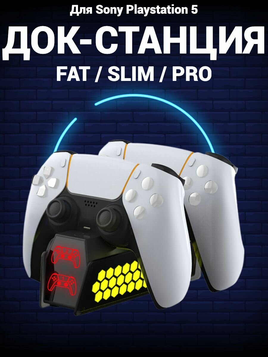 Подставка зарядка для геймпадов Sony Playstation 5