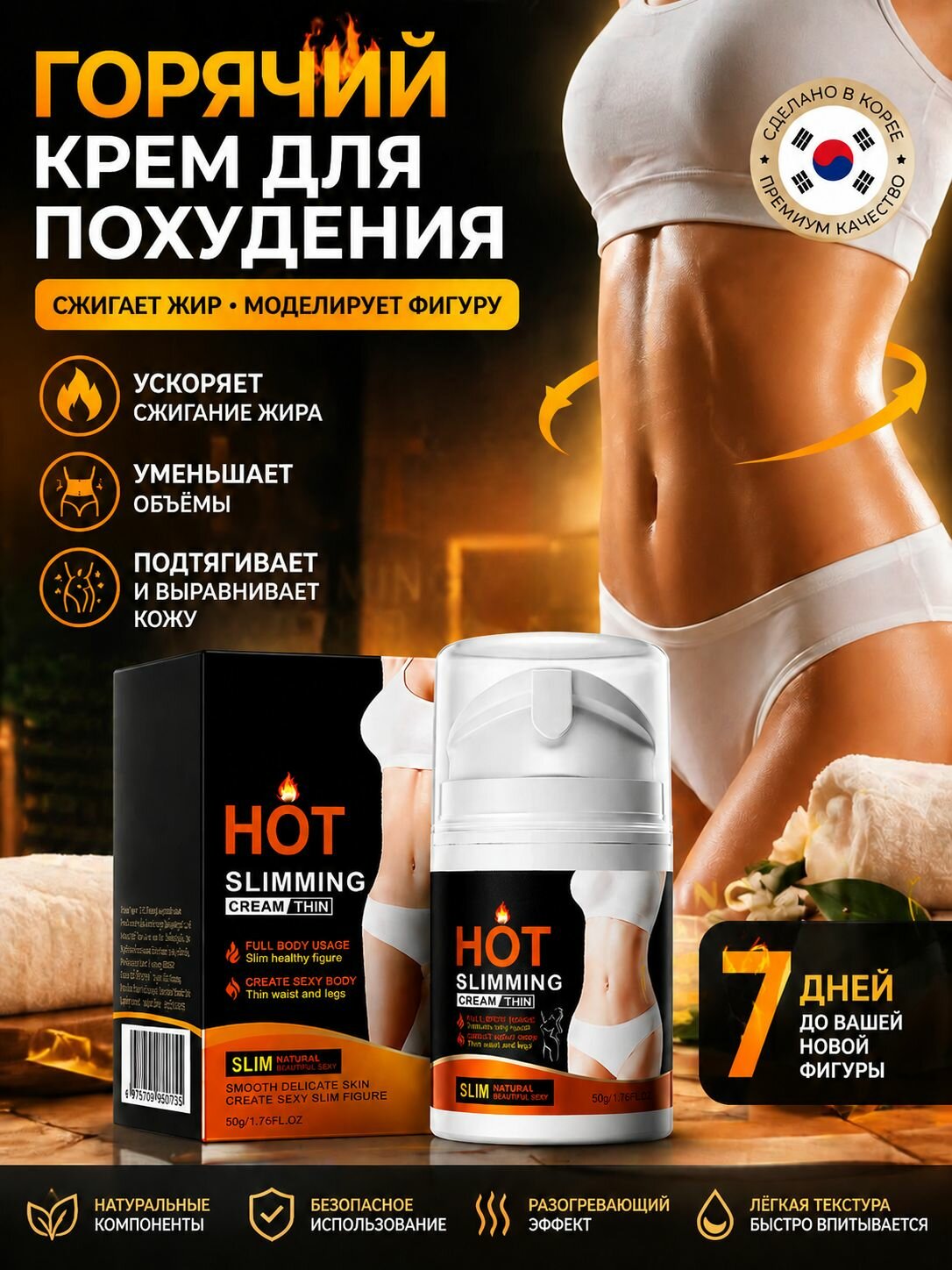 Эффективный крем для похудения Быстро сжигает подкожный жир Улучшает контуры тела Укрепляет и подтягивает кожу Безопасен и результативен Подходит для области живота, рук и бёдер 50 г коррекция фигуры уход за кожей