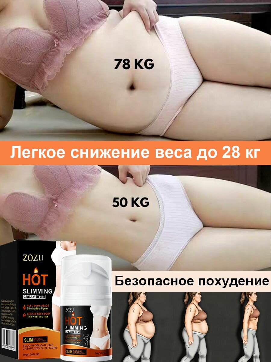 Жиросжигающий крем для похудения и коррекции фигуры, быстрое и безопасное снижение веса без эффекта отката 50 г