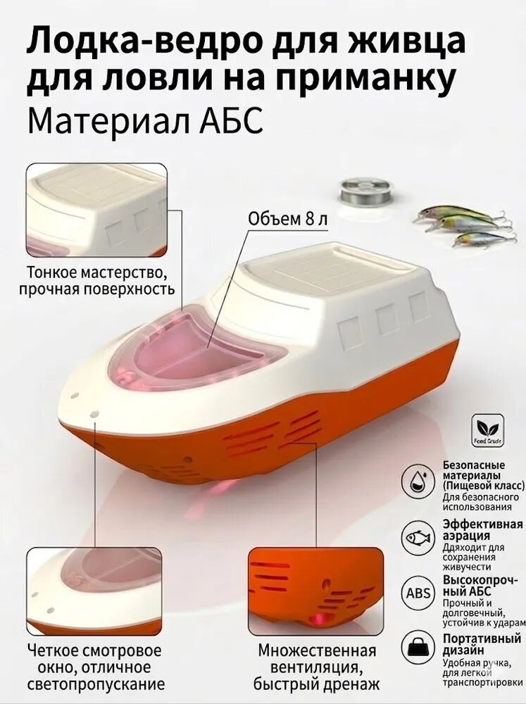 Лодка для ловли рыбы в бочке с живой рыбой 8L