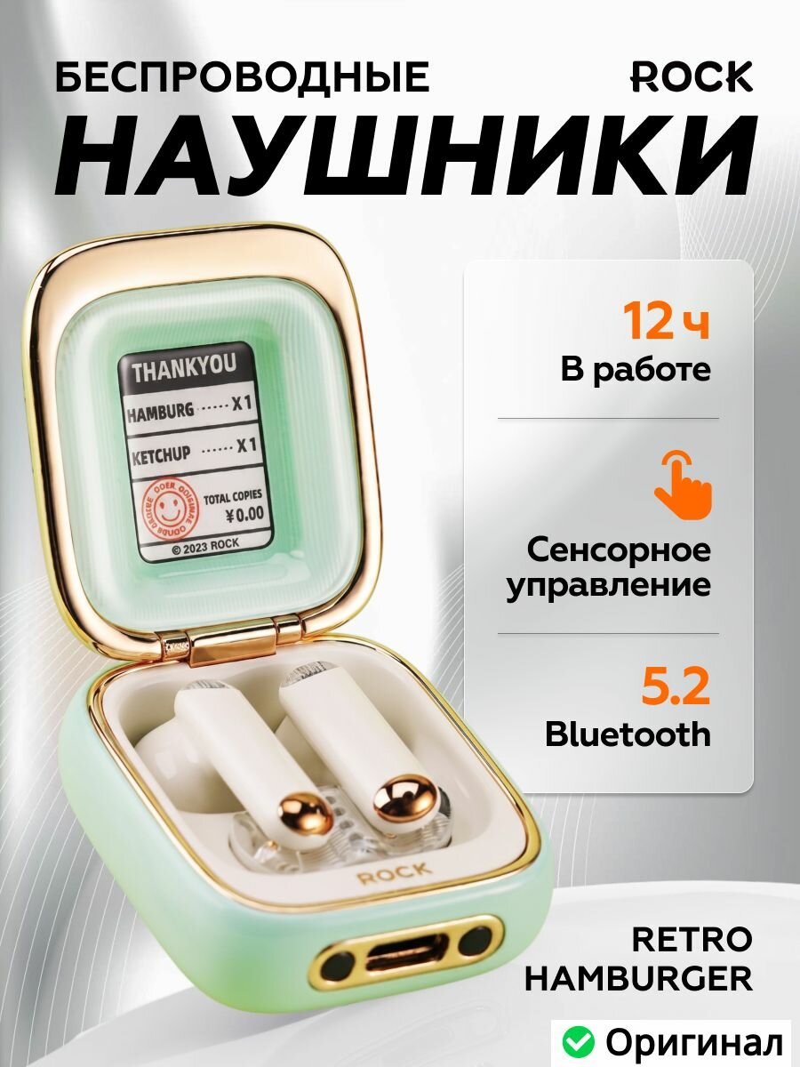 Беспроводные наушники Rock Retro Style TWS Earphone Hamburger бежевый