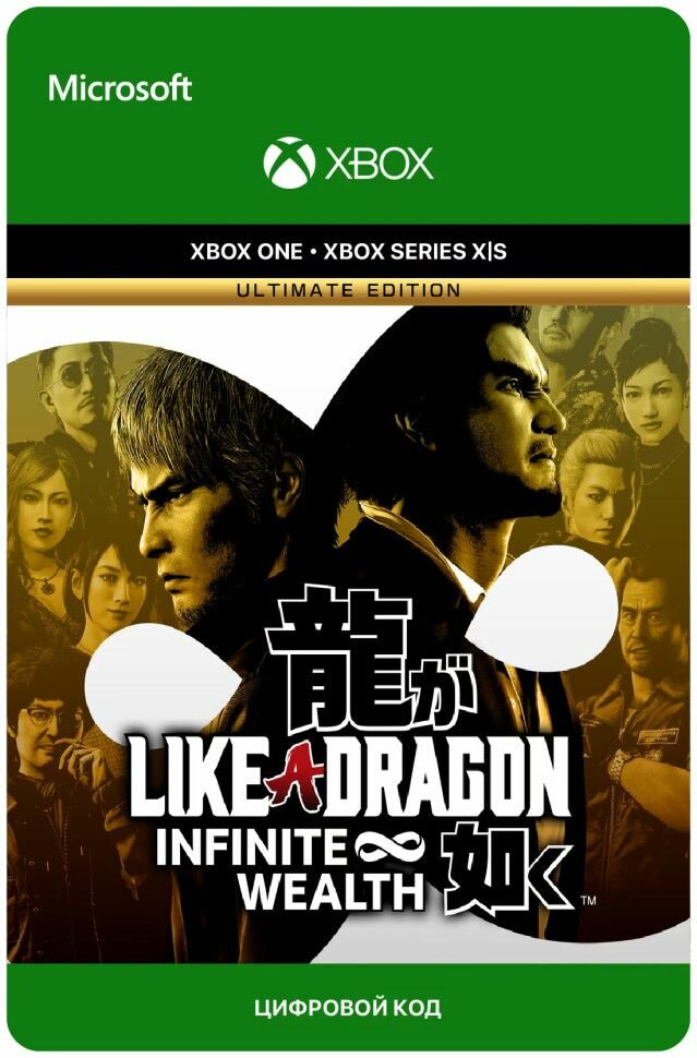Игра Like a Dragon: Infinite Wealth - Ultimate Edition для Xbox One/Series X|S (Египет), электронный ключ