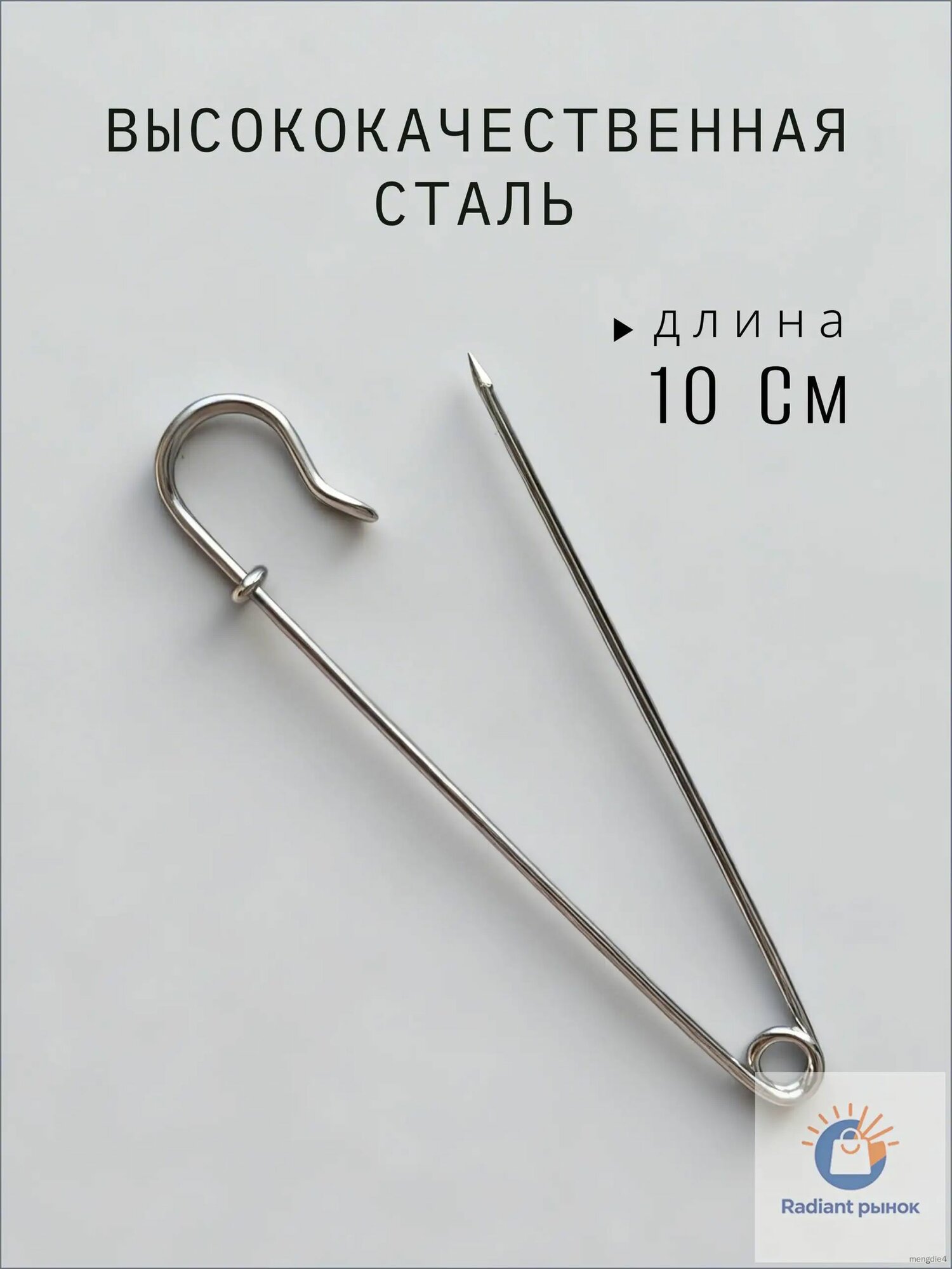 Серебристые булавки, 10 см, качественный набор из 2