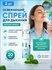 Премиум спрей для рта, 20 мл