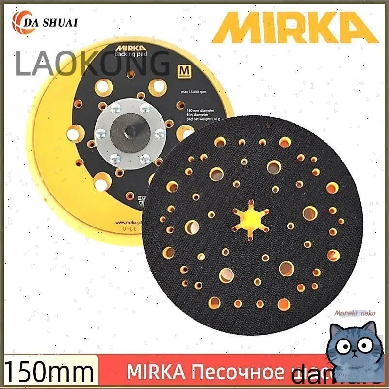Подошва/тарелка шлифовальная MIRKA 150мм 51 отв. средней жесткости