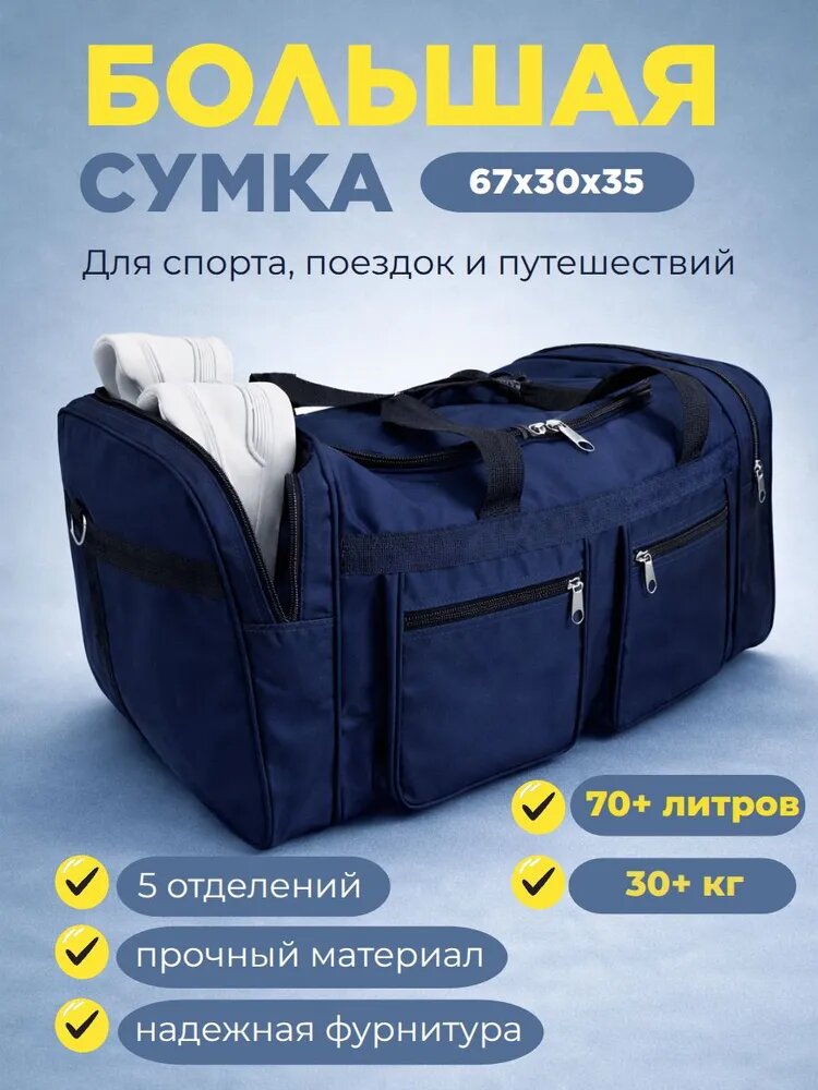 Сумка