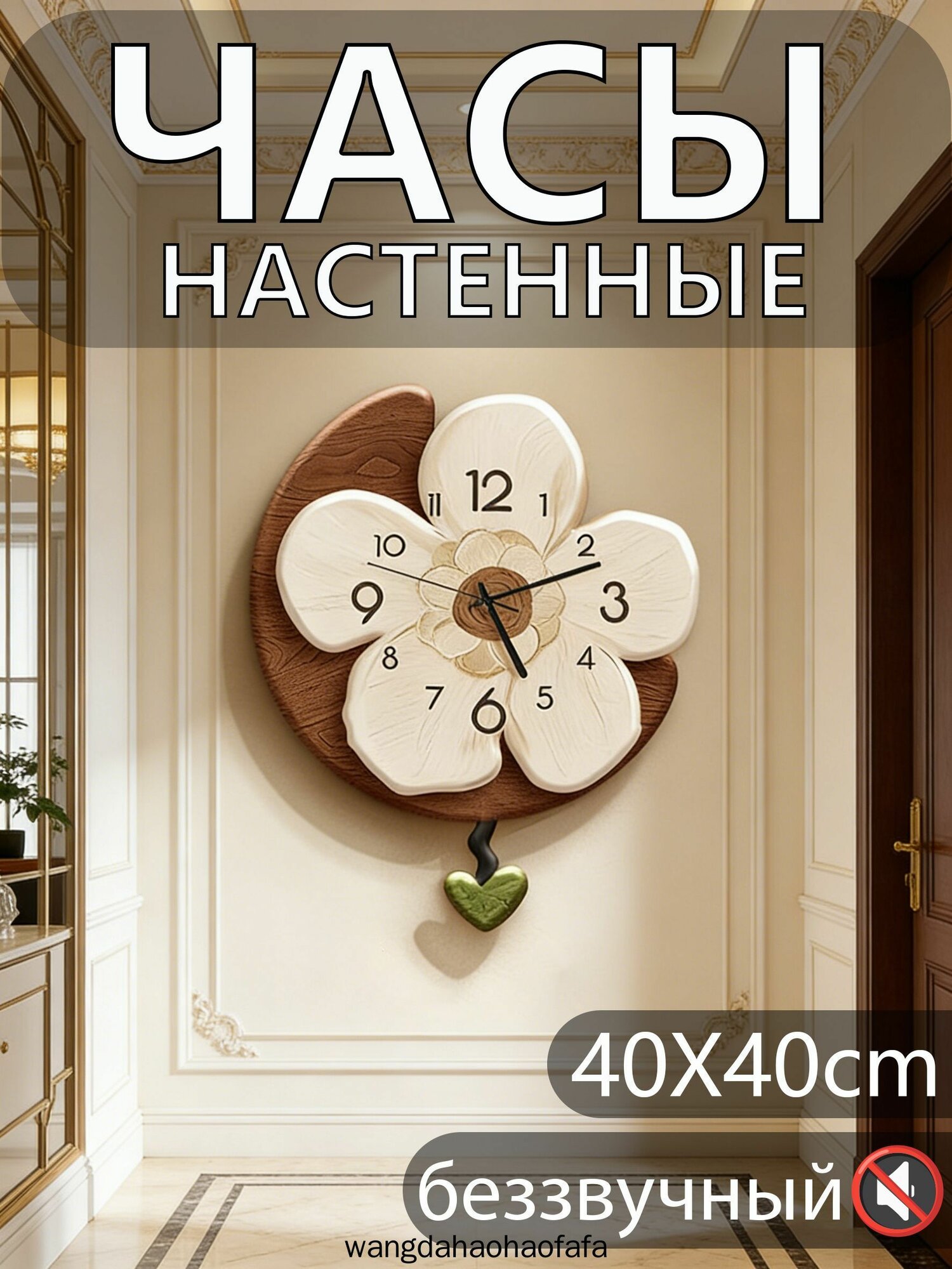Настенные часы, 40 см х 40 см