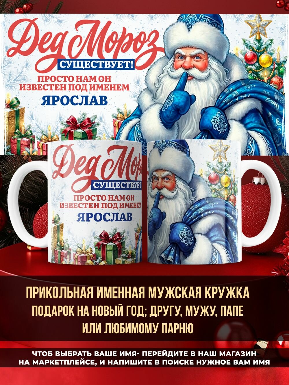 Прикольная именная кружка на новый год 2027 имя Ярослав