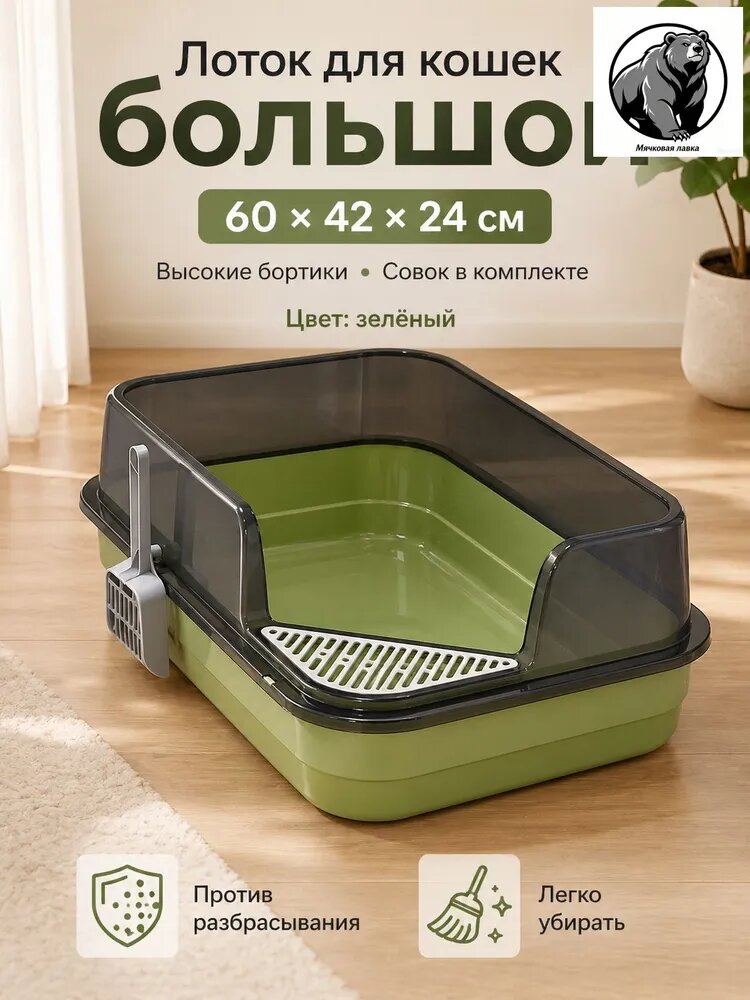 60x42x24см Лоток для кошек большой, Туалет для кошек с совочком