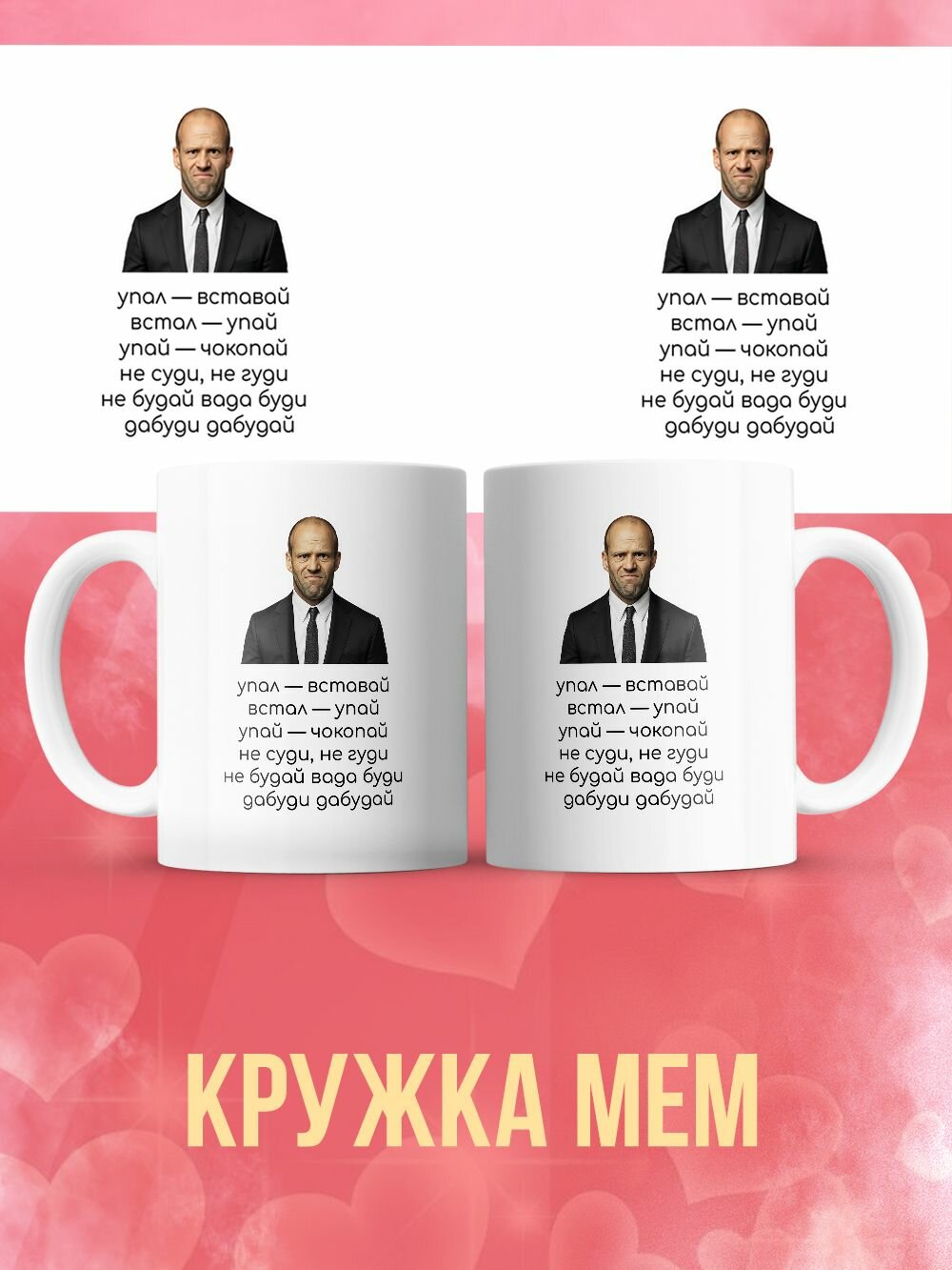 Кружка парню прикол "Упал - вставай"