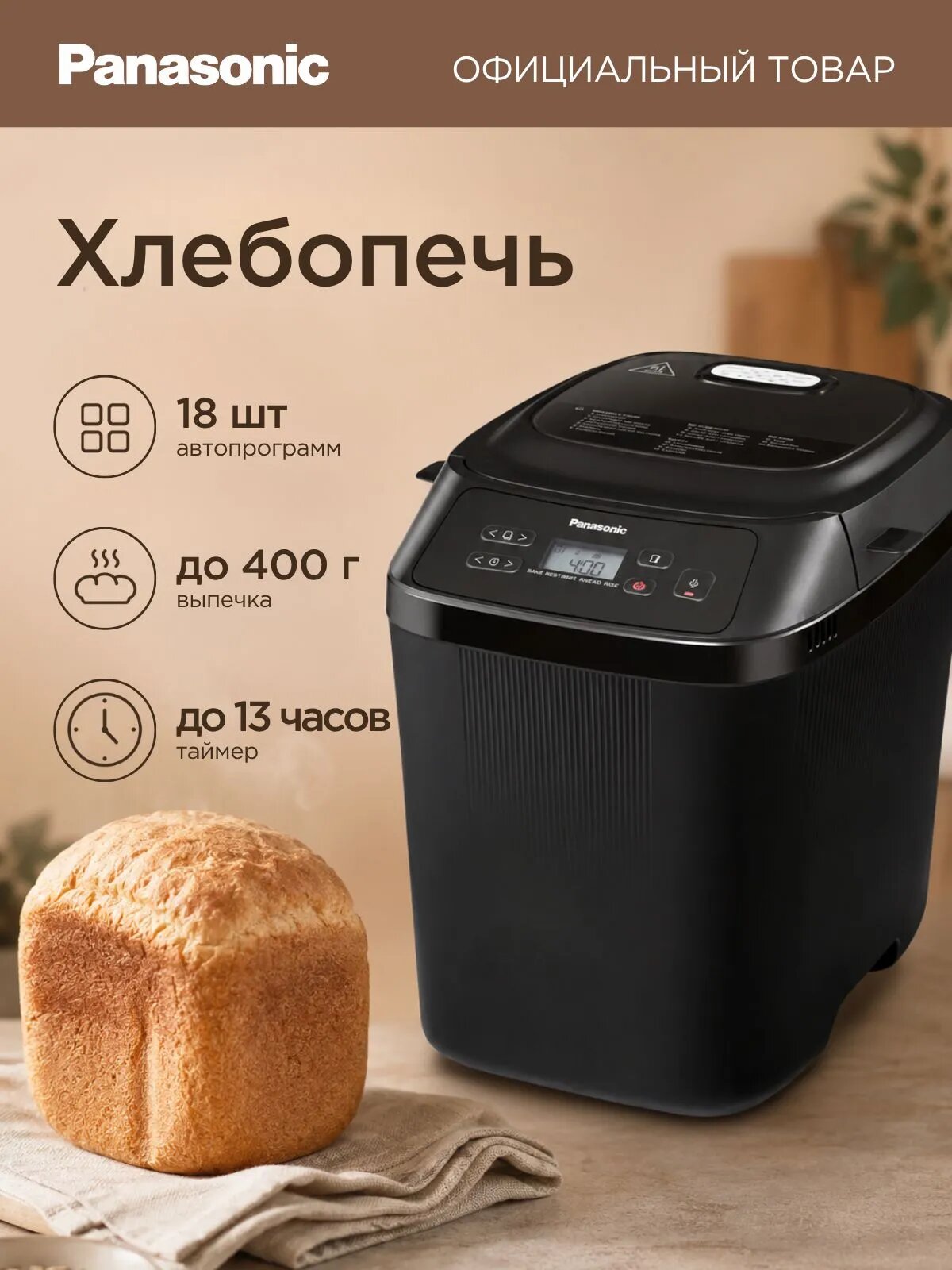 Хлебопечь Panasonic SD-PN100KTS