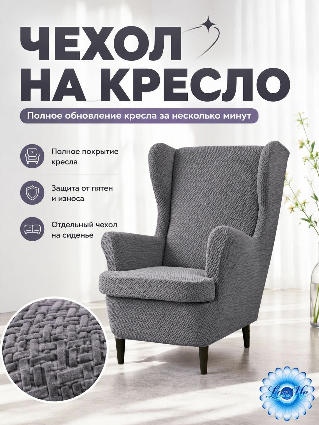 Чехол на мебель для кресла, 100 см х 90см