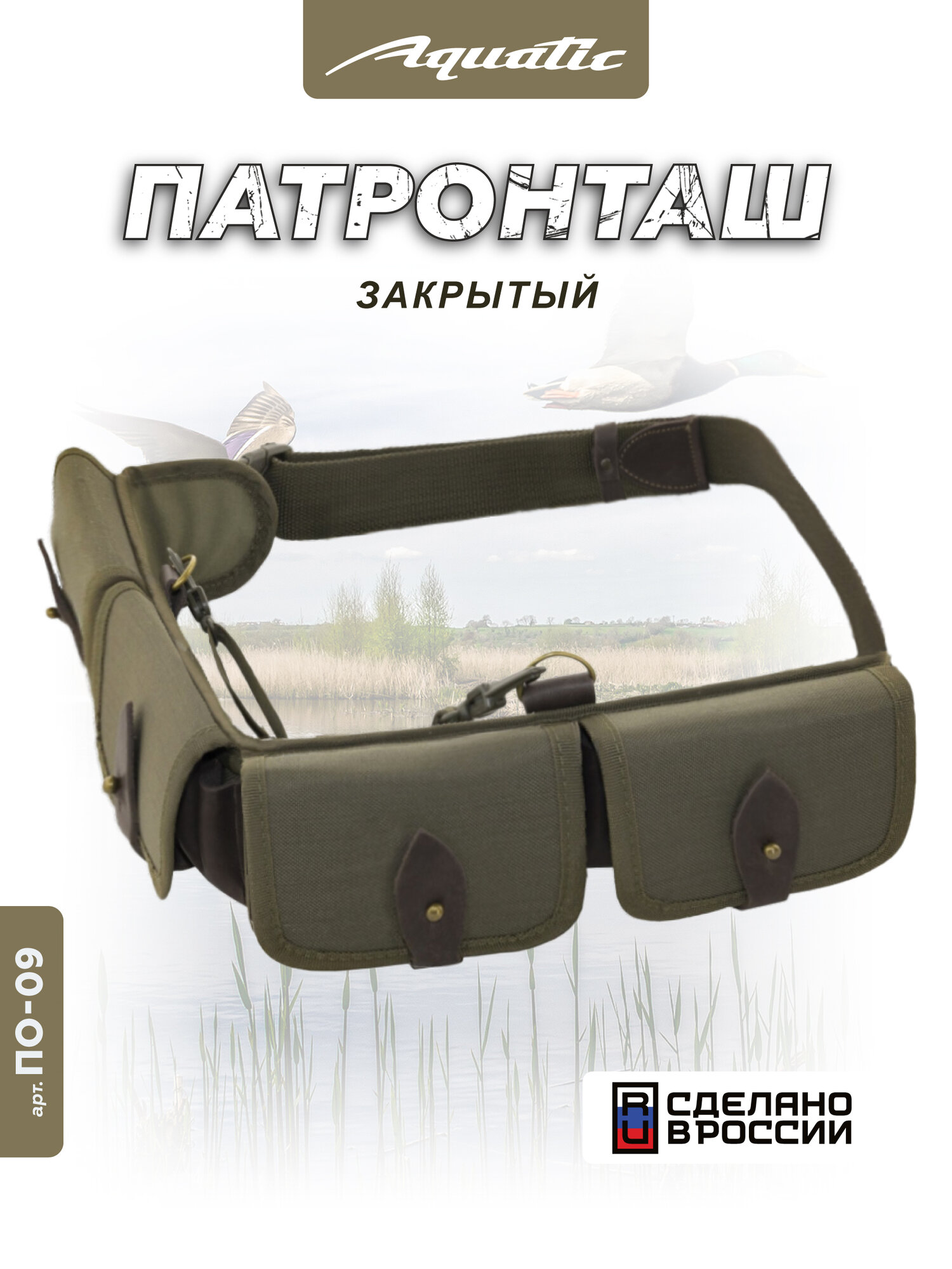 Aquatic/Акватик Патронташ ПО-09 (закрытый, на 24 патрона 16 калибра),