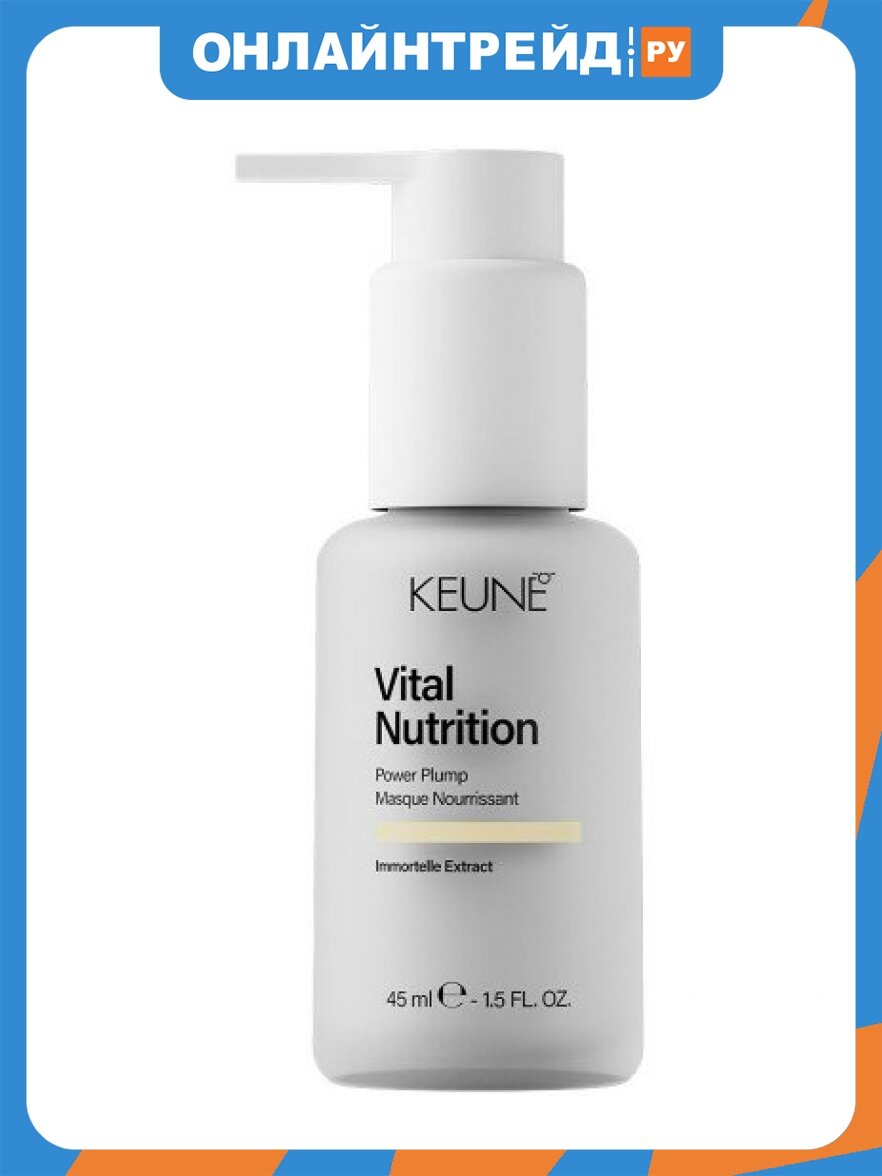 Крем для волос Keune Care Vital Nutrition Power Plump Питание и восстановление, 45 мл