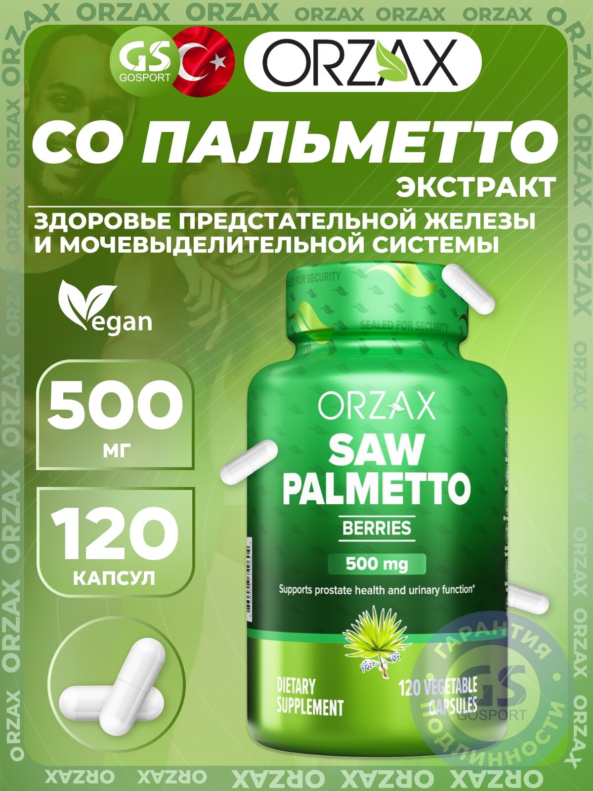 Экстракты Orzax Saw Palmetto 500 mg 120 веган капсул