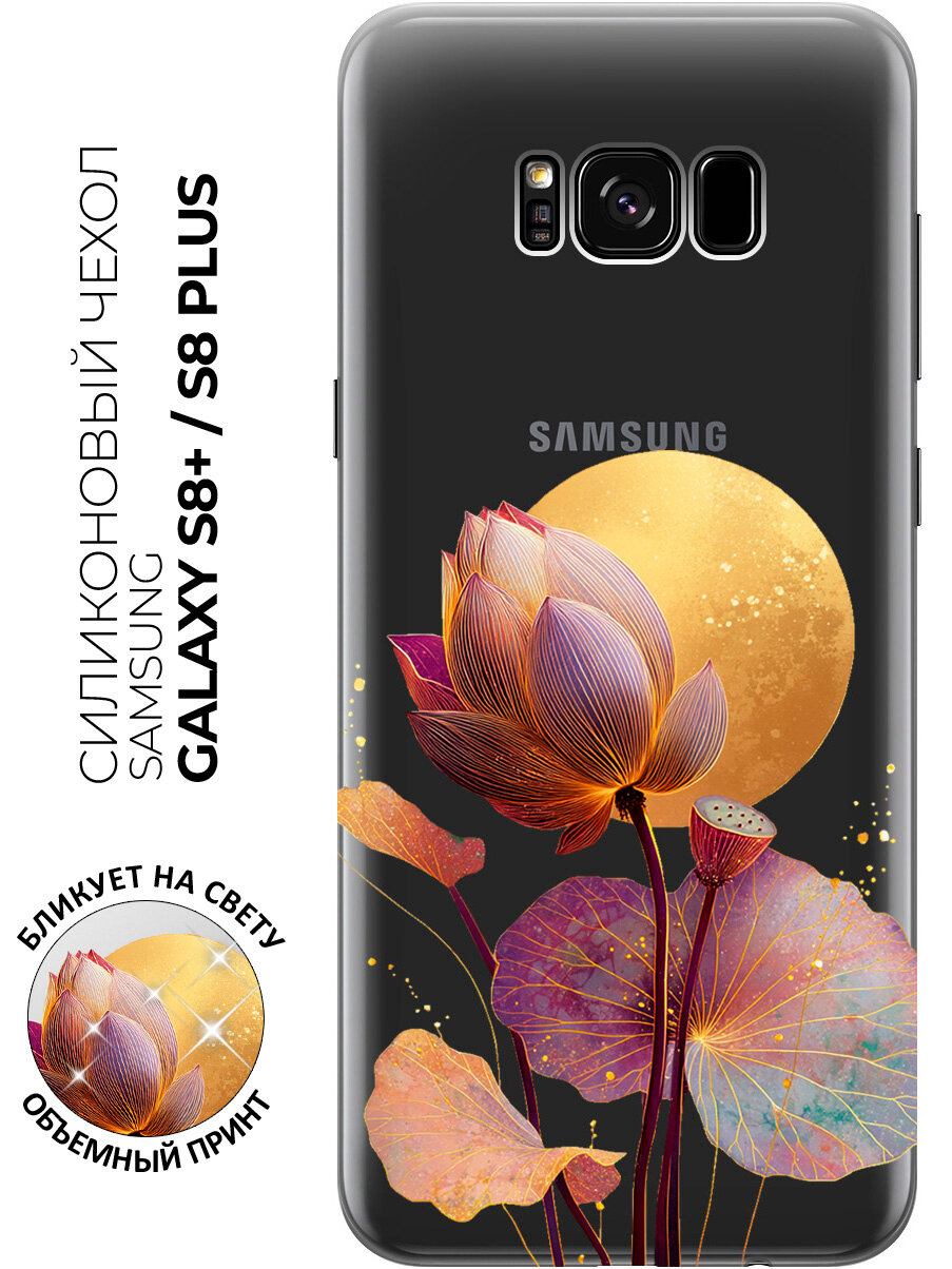 Силиконовый чехол на Samsung Galaxy S8+ с принтом "Бутон лотоса под золотом"