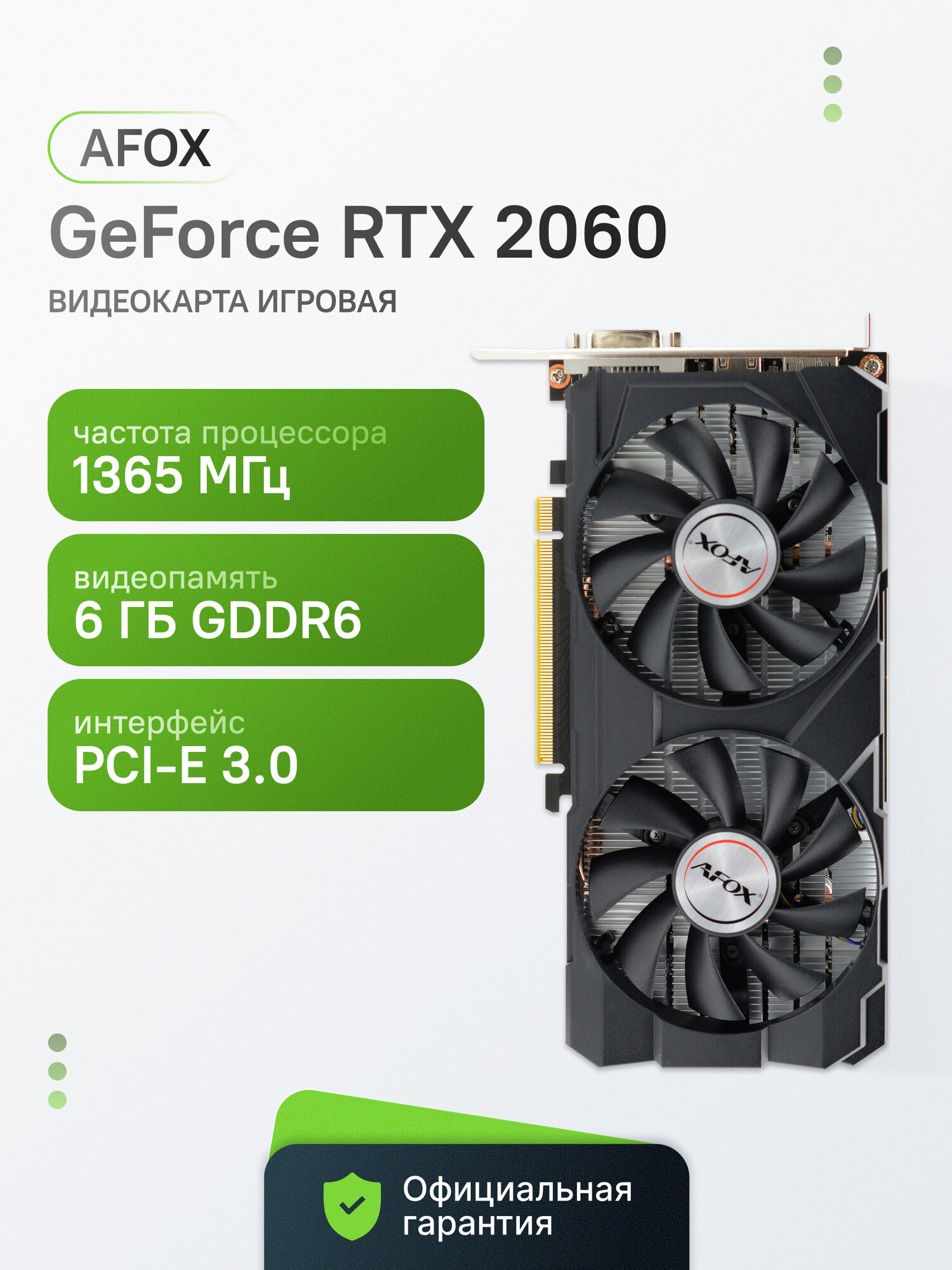 Видеокарта Afox AF2060-6144D6H4-V2, 6ГБ GDDR6, 14000МГц, 2 вентилятора
