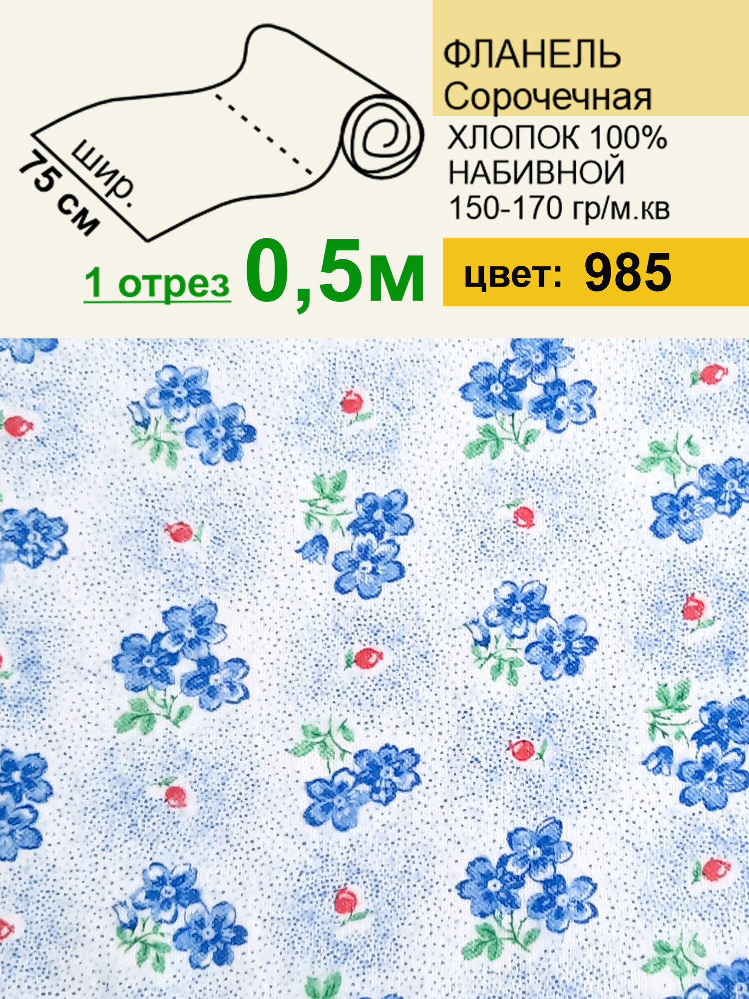 Фланель Сорочечная ткань, хлопок 100 %, цветочный принт, отрез 0.5м