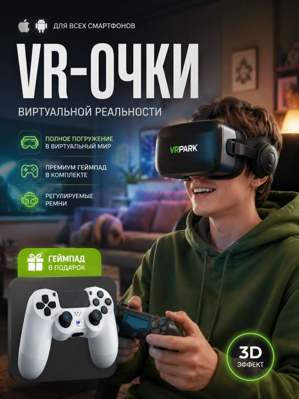 Очки виртуальной реальности "VR очки для смартфона", с джойстиком