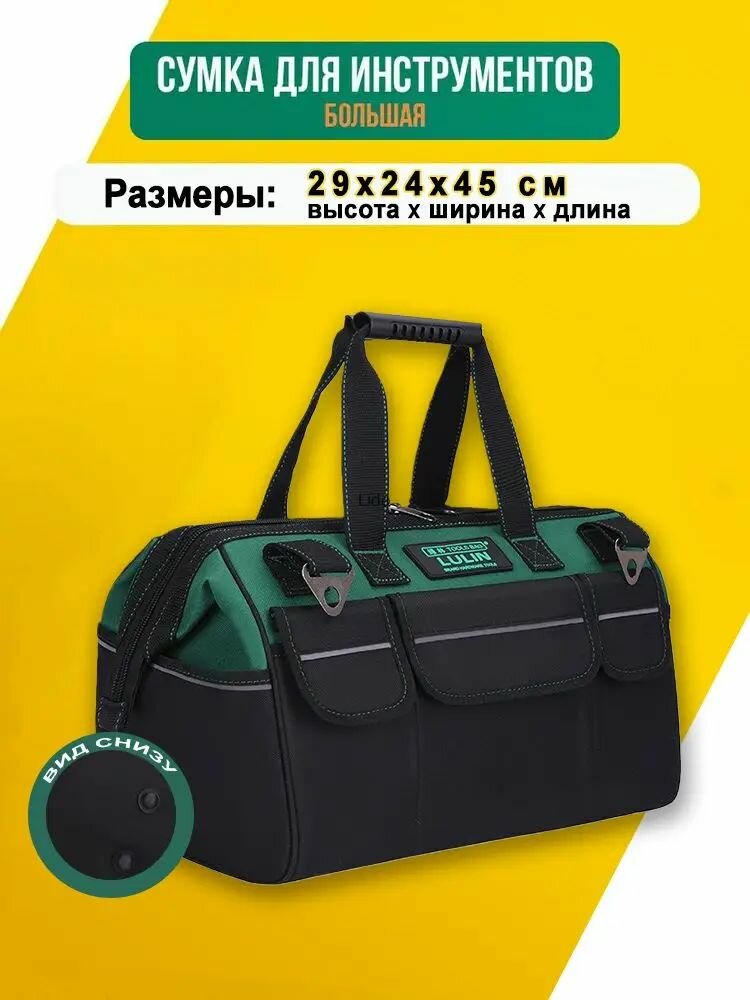 Прочная сумка для инструментов с жестким дном 29x24x45 см