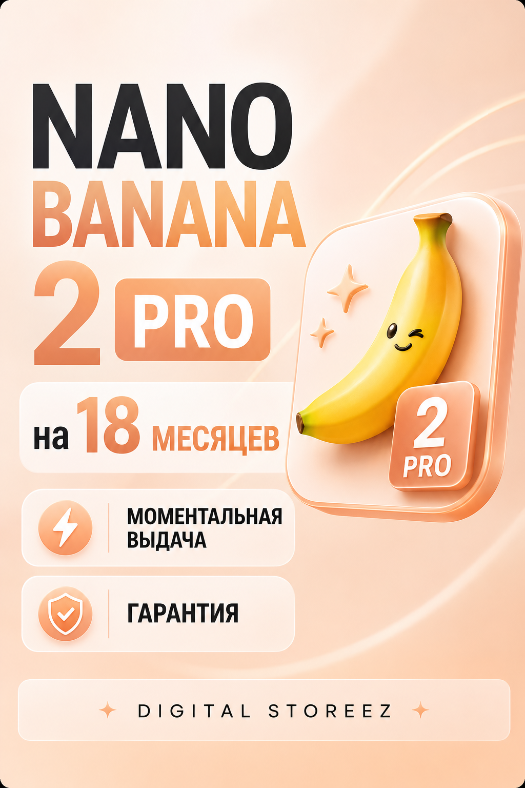 Подписка Nano Banana 2 PRO облако на 18 месяцев — активация на ваш личный Google аккаунт