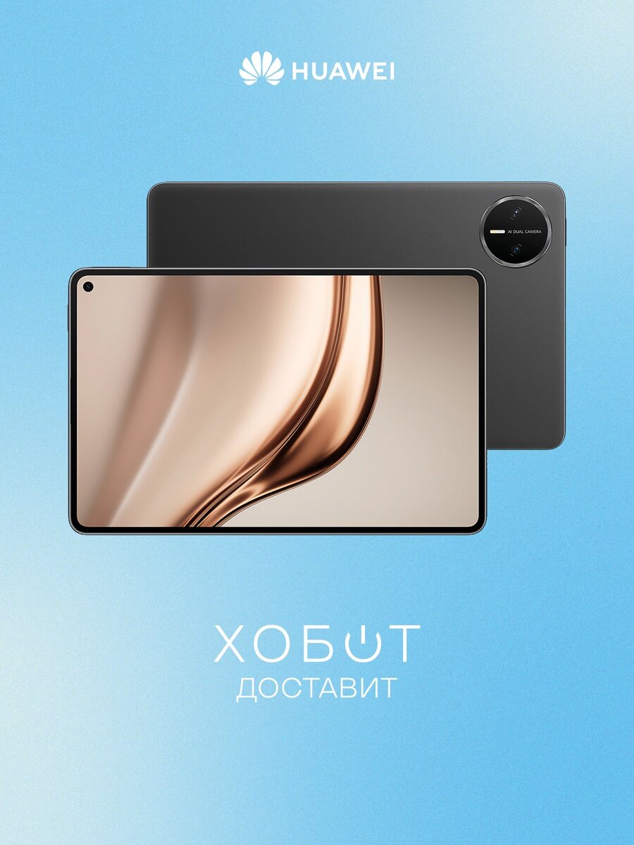 Планшет Huawei MatePad Mini (2026) 8.8 Wi-Fi 12+256 ГБ + PaperMatte чёрный (53014QHK)