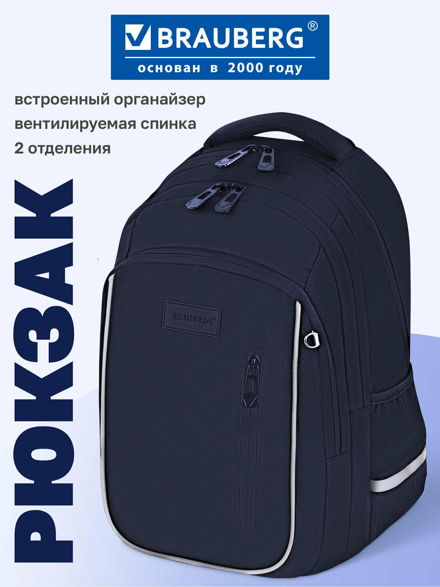 Рюкзак школьный, ранец для подростка спортивный, 2 отделения и 4 кармана, Brauberg Intent Темно-синий, 273113