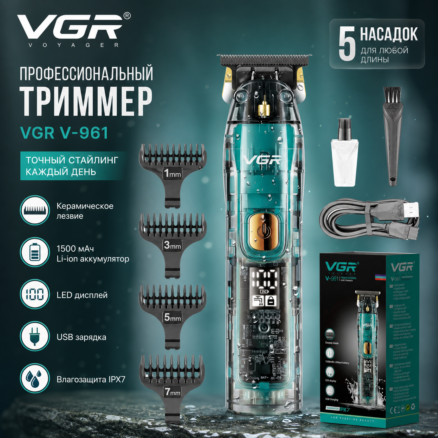 Профессиональный триммер VGR V-961 с 5 насадками для стрижки бороды, волос и тела (Цвет товара: бирюзовый)