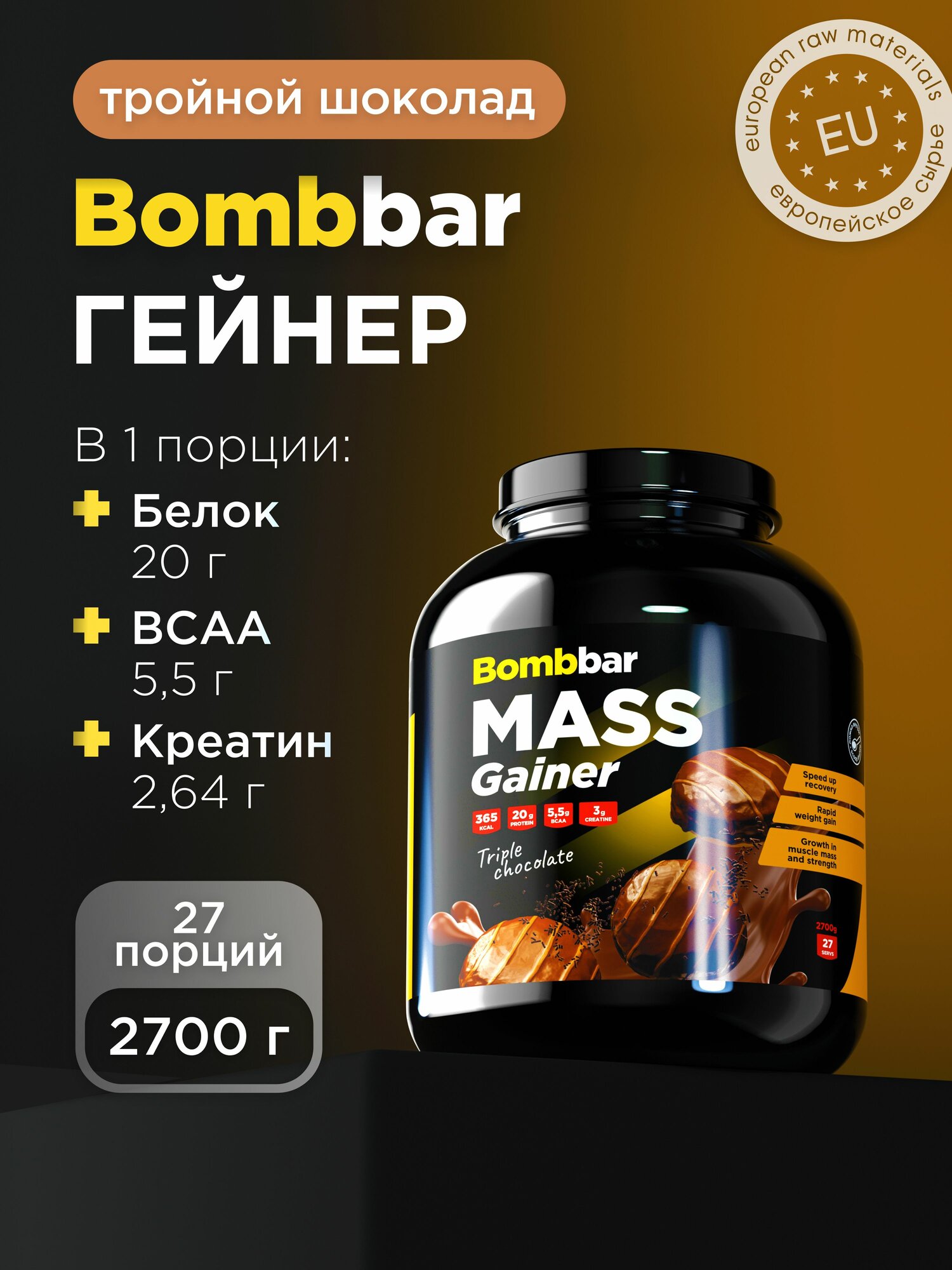 Bombbar Pro Гейнер для быстрого набора массы с креатином Premium Mass Gainer "Тройной шоколад", 2700г креатин шоколад