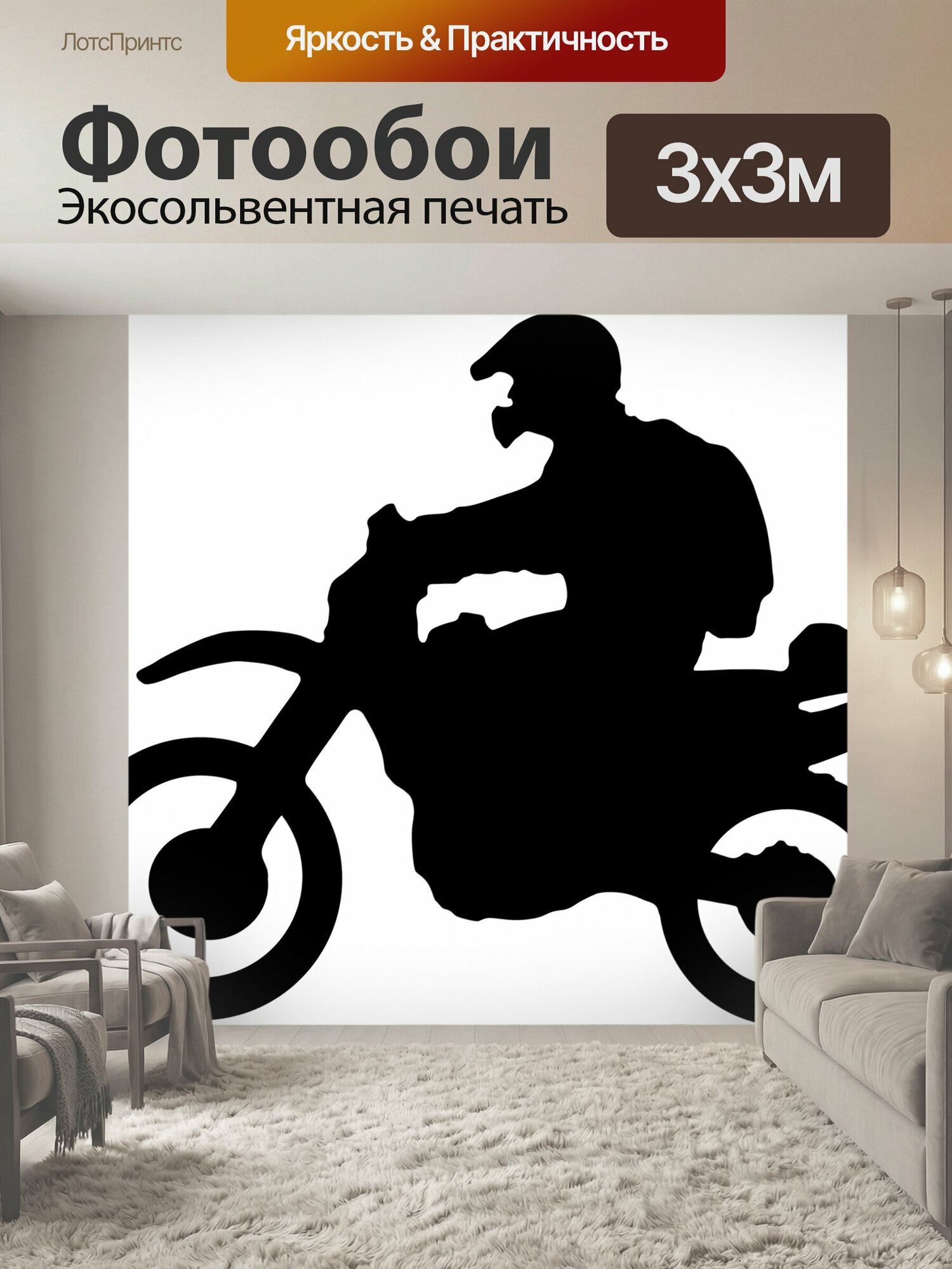 Фотообои "Эндуро, мото, путешествовать" 300x300 см. экосольвентная печать