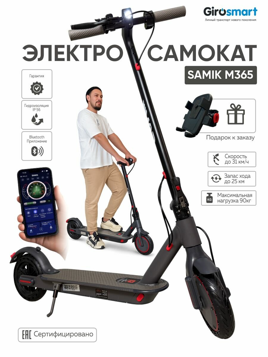 Электросамокат Samik M365 для взрослых и детей