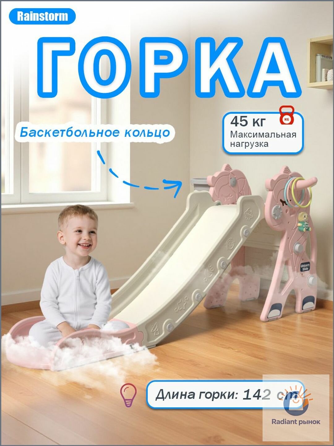 Горка детская с длиной ската 142 см, с баскетбольным кольцом и наборами для метания колец