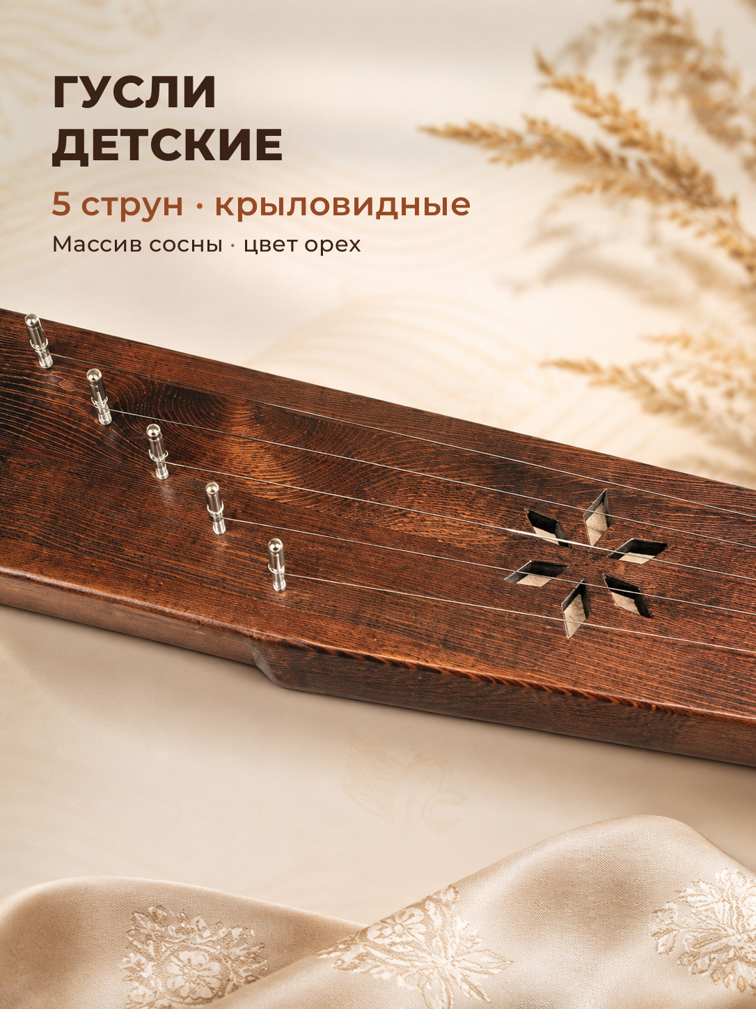 Гусли МозерЪ GWS-51W, детские, акустические, 5 струн, коричневые