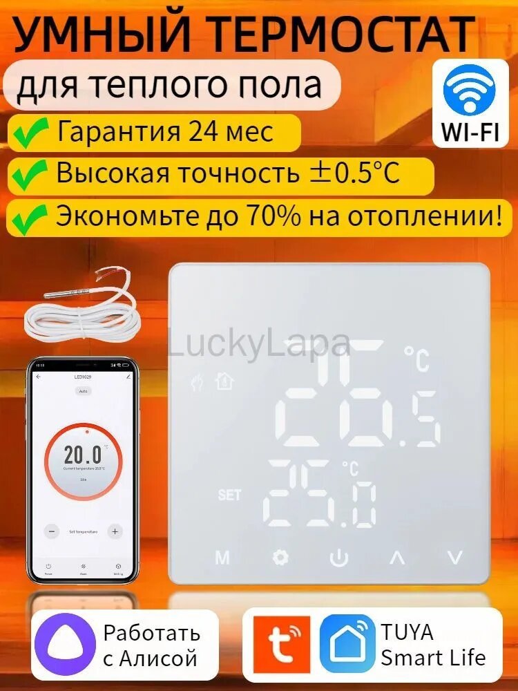 Терморегулятор/термостат до 3500Вт Для теплого пола, белый матовый