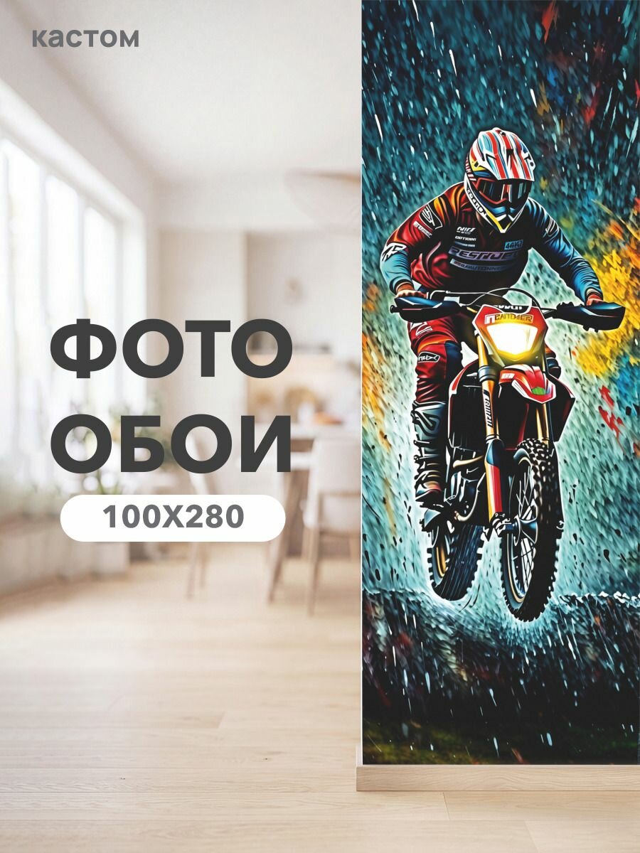 Фотообои на стену флизелиновые 3d Мотоцикл 100х270 см
