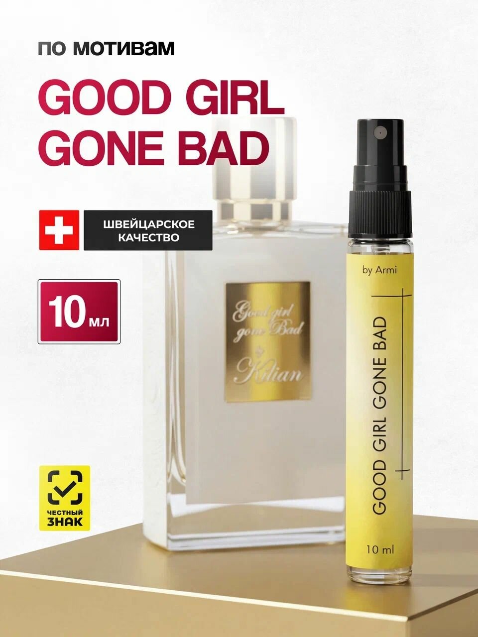 Духи женские стойкие Good Girl Gone Bad Гуд Герл Гон Бэд 10 мл
