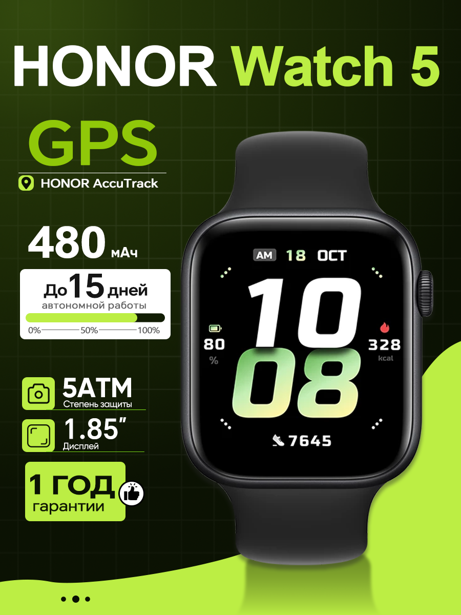 Умные часы Honor Watch 5, 1,85" AMOLED, 14 дней работы, SpO2, 100+ спортивных режимов, NFC, водостойкость 5ATM