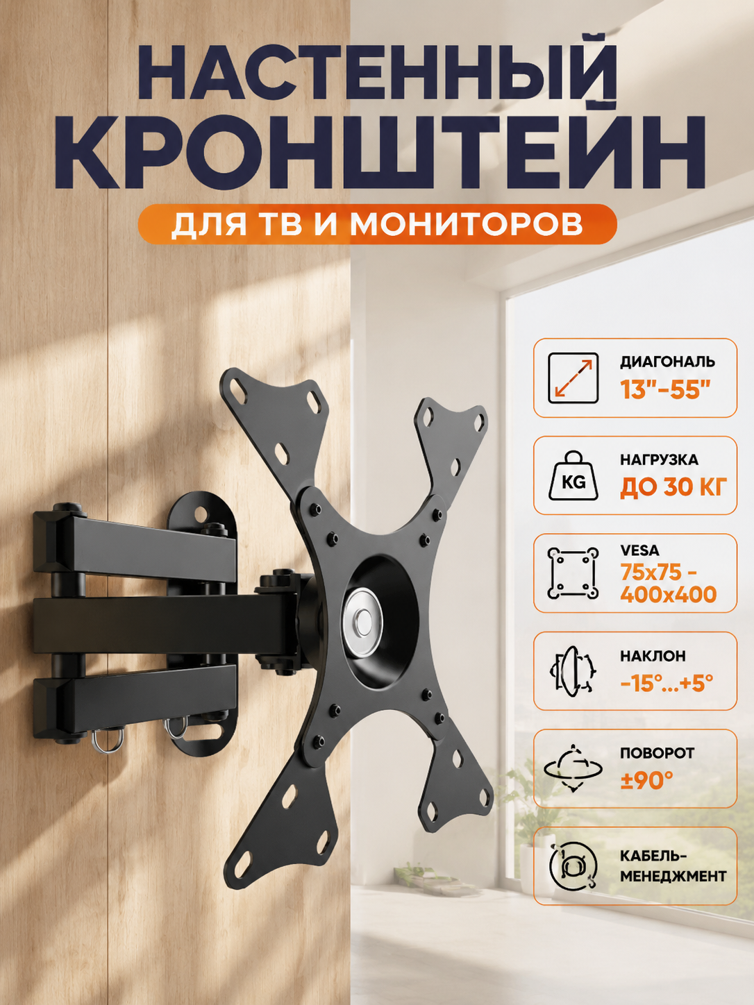 Настенное крепление для небольших телевизоров с диагональю экрана от 14 до 32 дюймов.