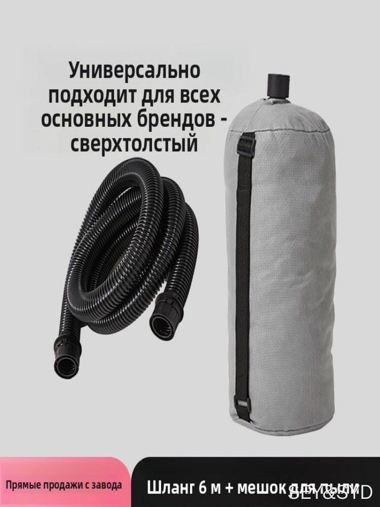 Шланг для пылесоса 6 м сверхтолстый универсальный + мешок для хранения