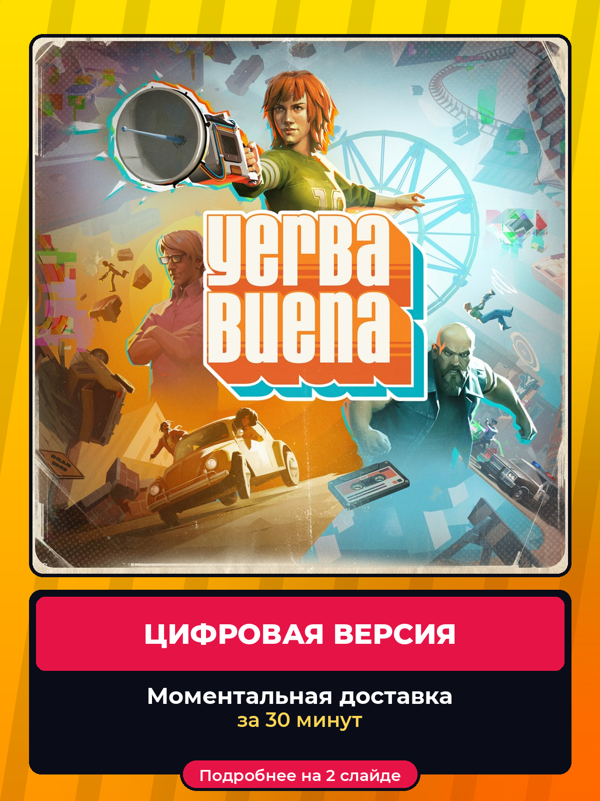 Yerba Buena на PS5, цифровая версия, навсегда