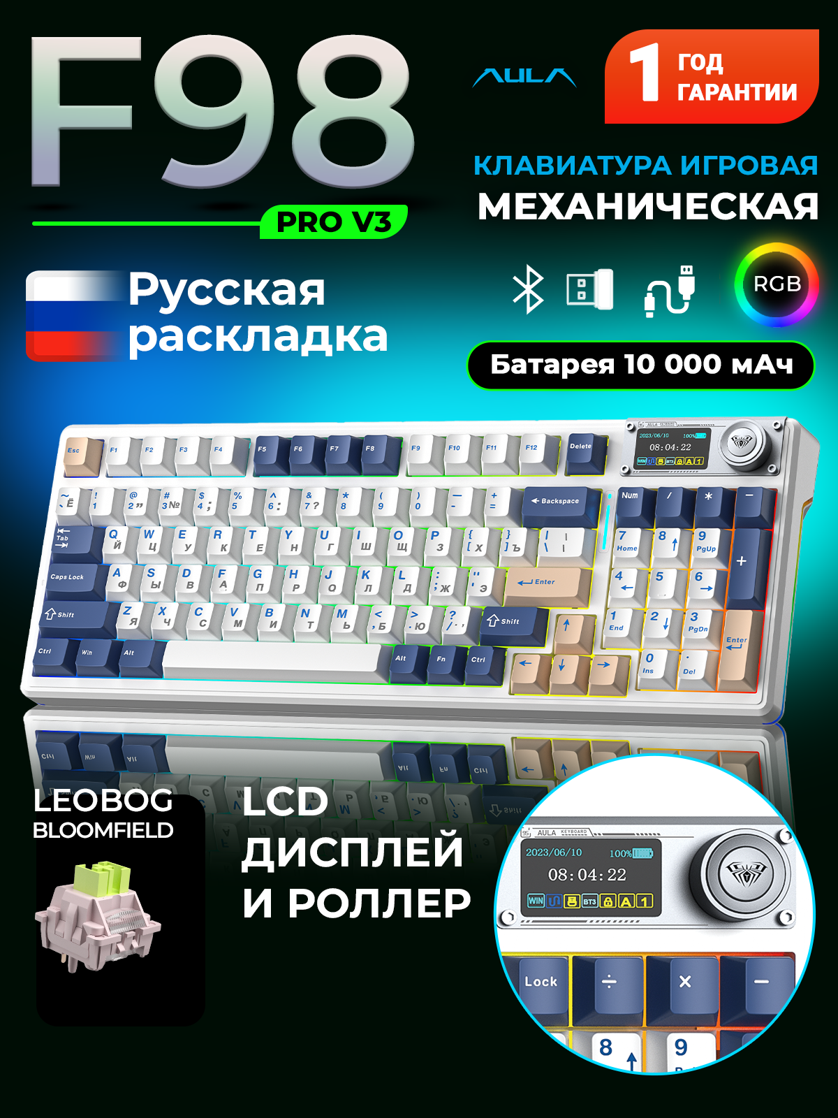 Клавиатура AULA F98Pro V3 Бело-сине-розовый, 3 варианта подключения: проводной, Bluetooth, 2.4 ГГц