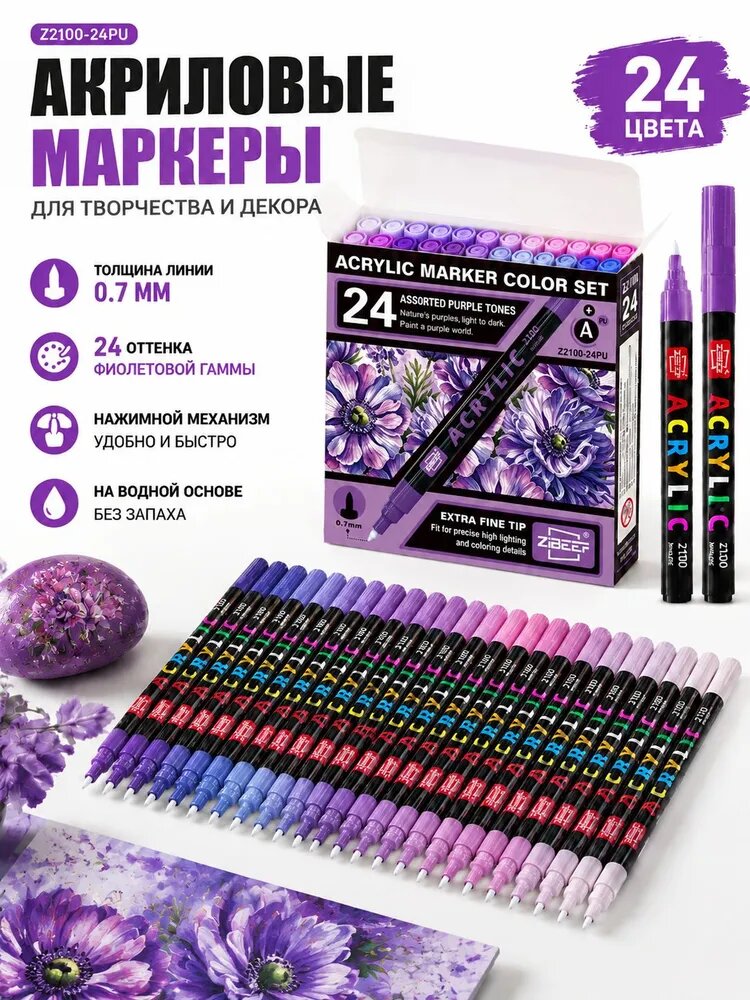 ZIBEEF Маркер Акриловый, 24 шт. для творчества и декора, 0.7 мм