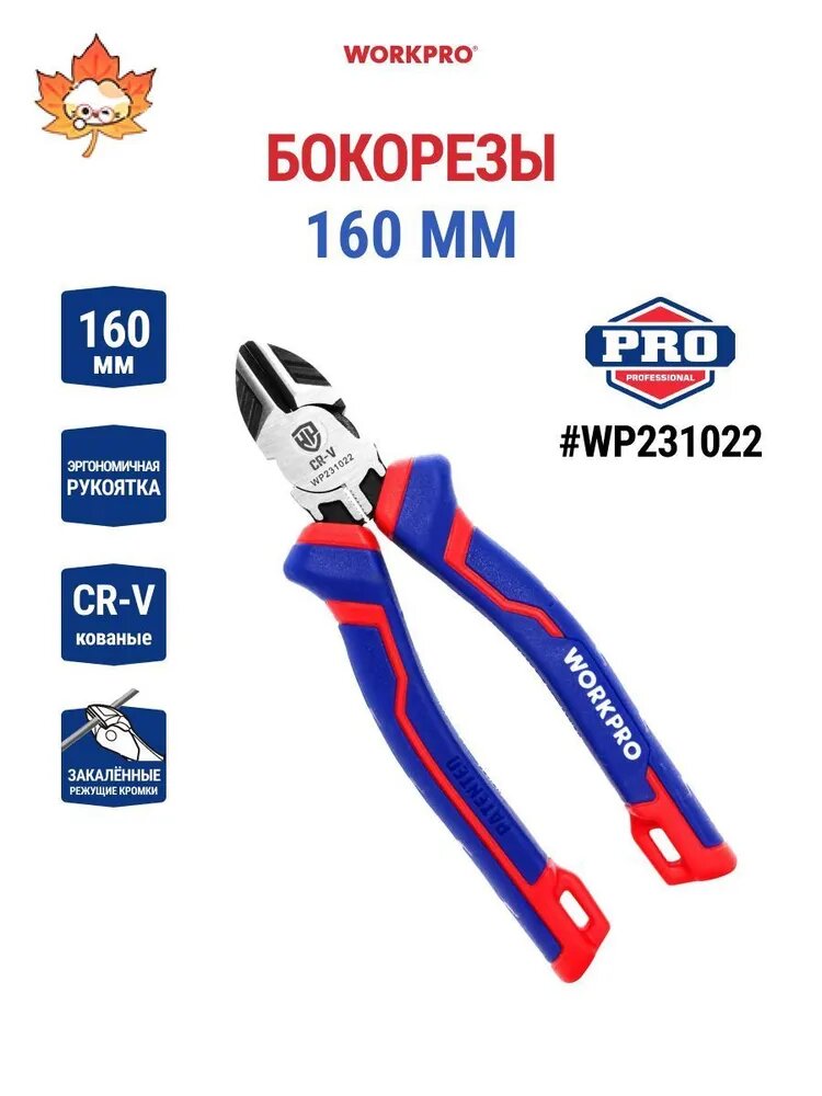 Бокорезы 160 мм. CR-V WORKPRO WP231022