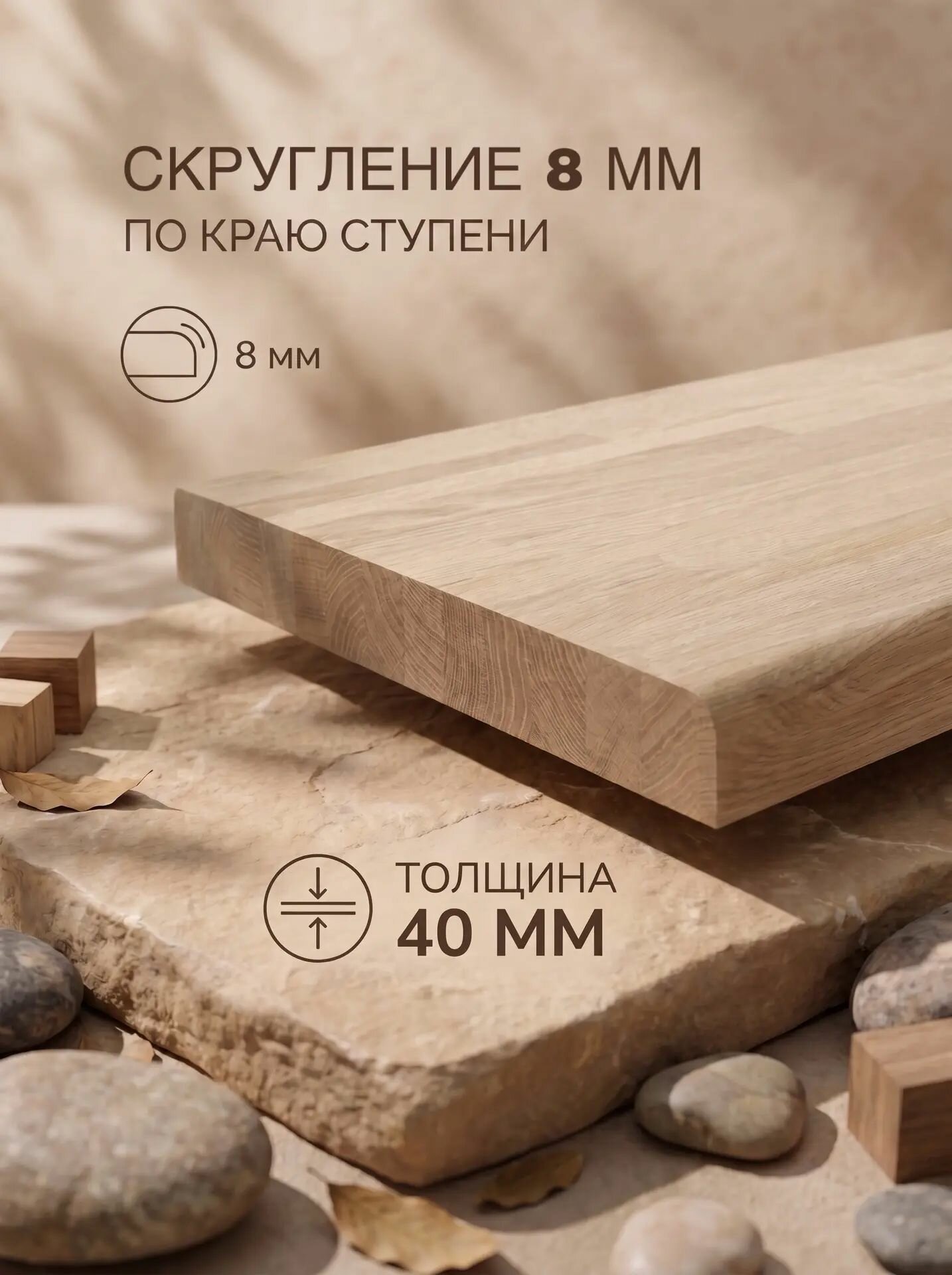 Ступень дубовая — фото 1