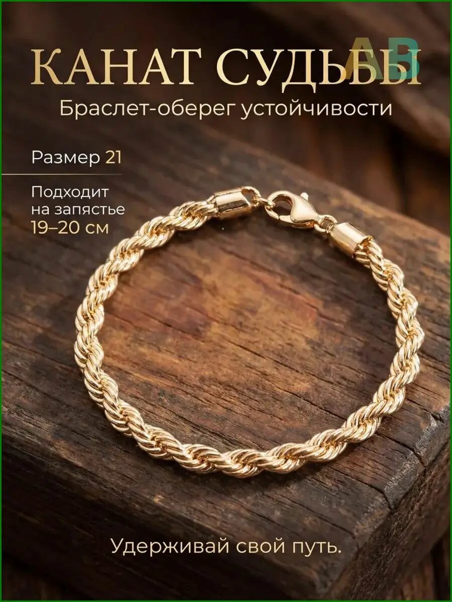Талисман Оберег/Золотой браслет-амулет