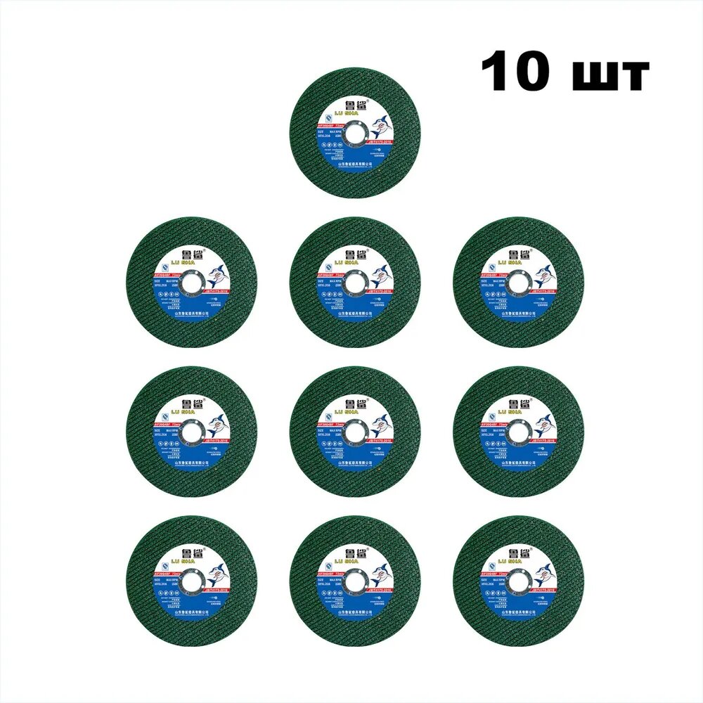 Отрезной круг Lu Sha 107 мм x 1.2 мм для угловой шлифмашины, сухая резка, 10 шт