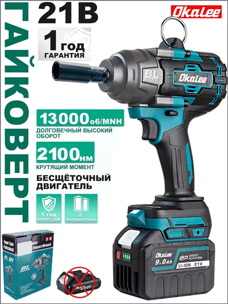 2100 Н. М. Ударный бесщеточный гайковерт OKALEE аккумуляторный 21V, квадрат 1/2, мощный, Аксессуары в комплект не входят