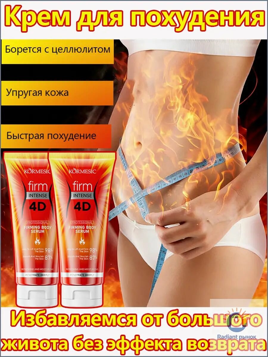 Крем для похудения жиросжигающий, быстрое похудение подтяжка кожи, 100 мл, выводит токсины и сжигает жир